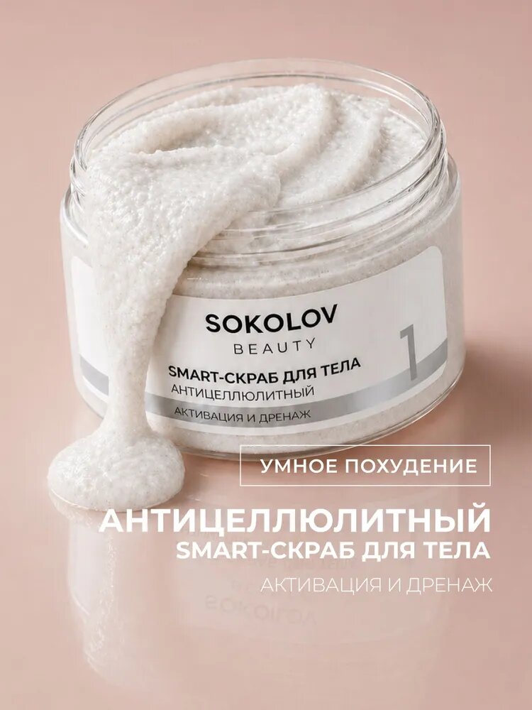 Антицеллюлитный скраб для тела с гуараной и маслами отшелушивающий, 200 мл