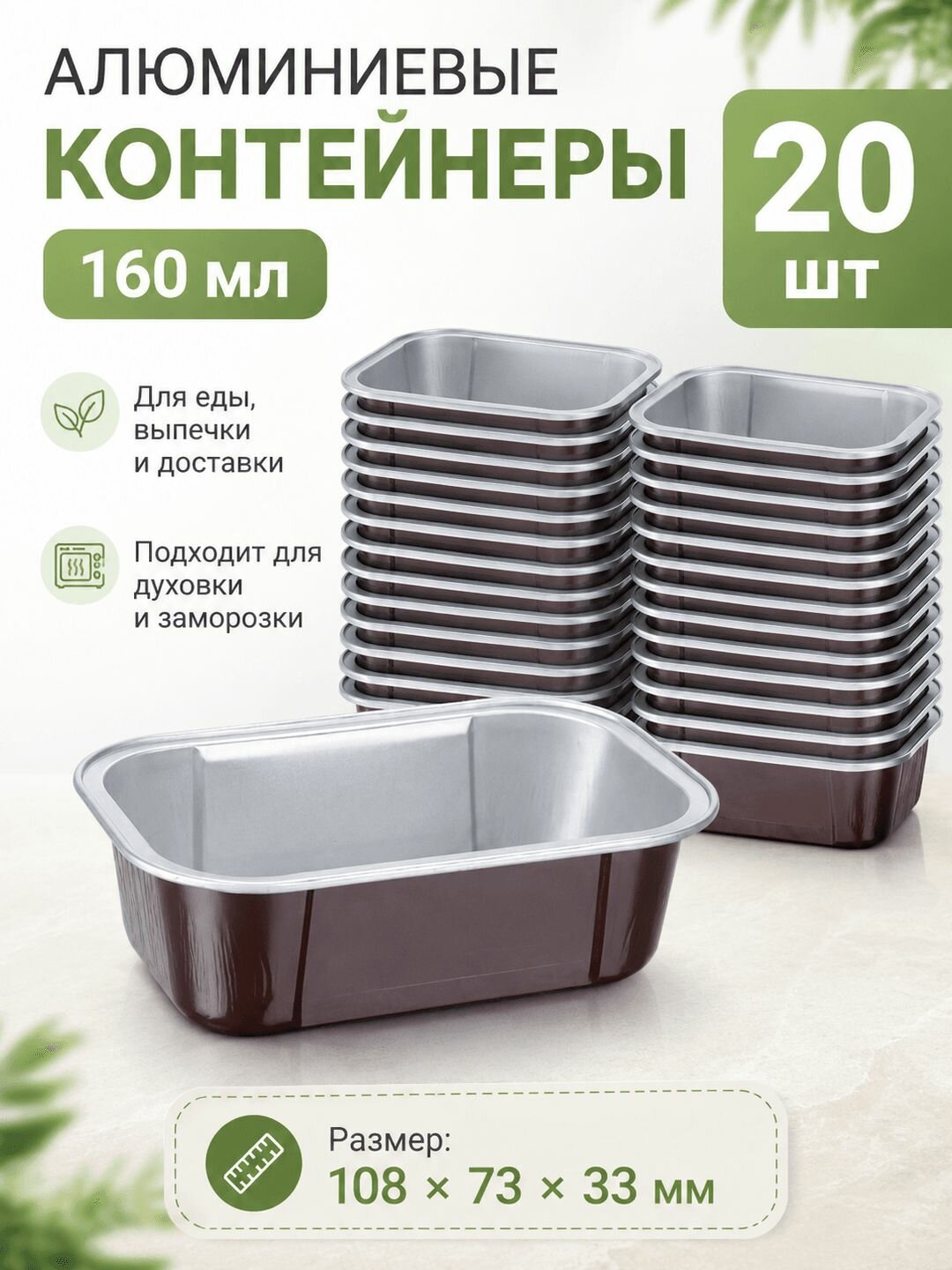 Форма для канапе 20 шт, 15 см, длина 22 см