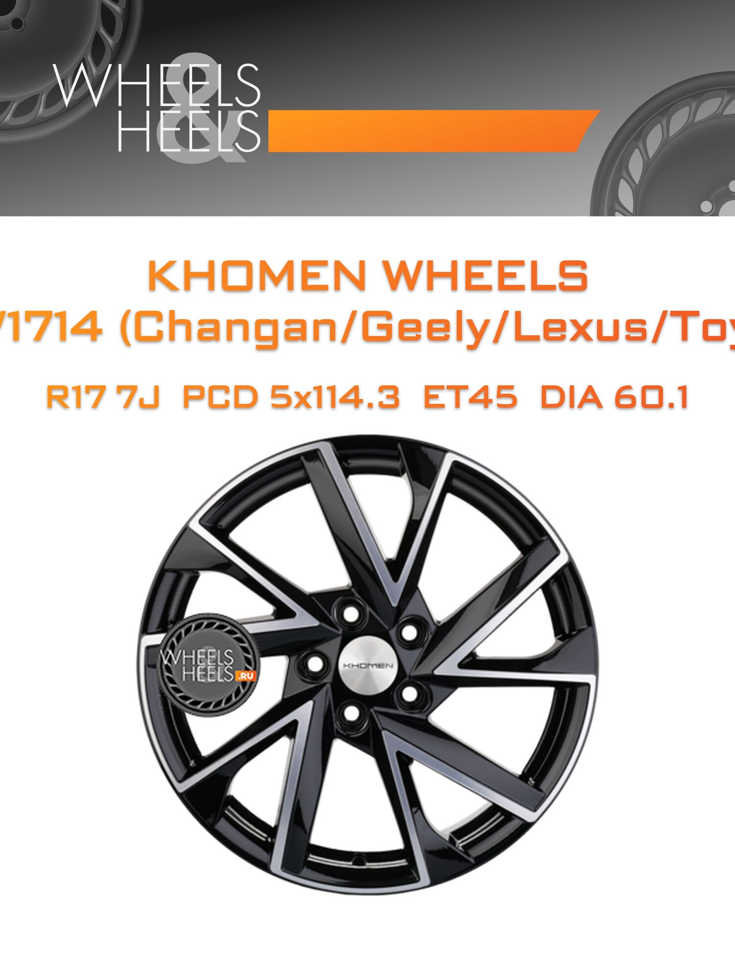 Диск автомобильный литой Khomen Wheels KHW1714 (Changan/Geely/Lexus/Toyota) 17x7 5x114.3 et45 dia60.1 Black-FP