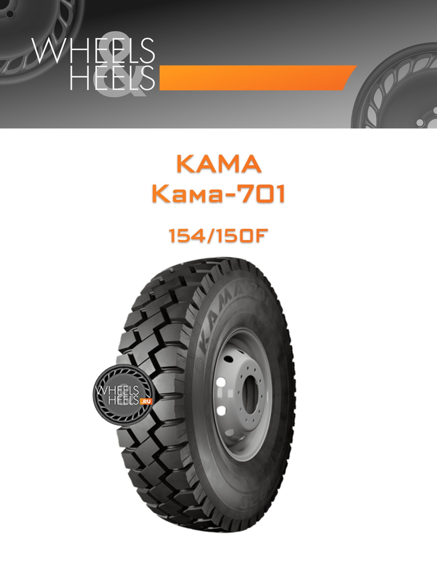 Шина автомобильная Kama Кама-701 12/0 R20 154/150F ALLSEASON, всесезонная, универсальная