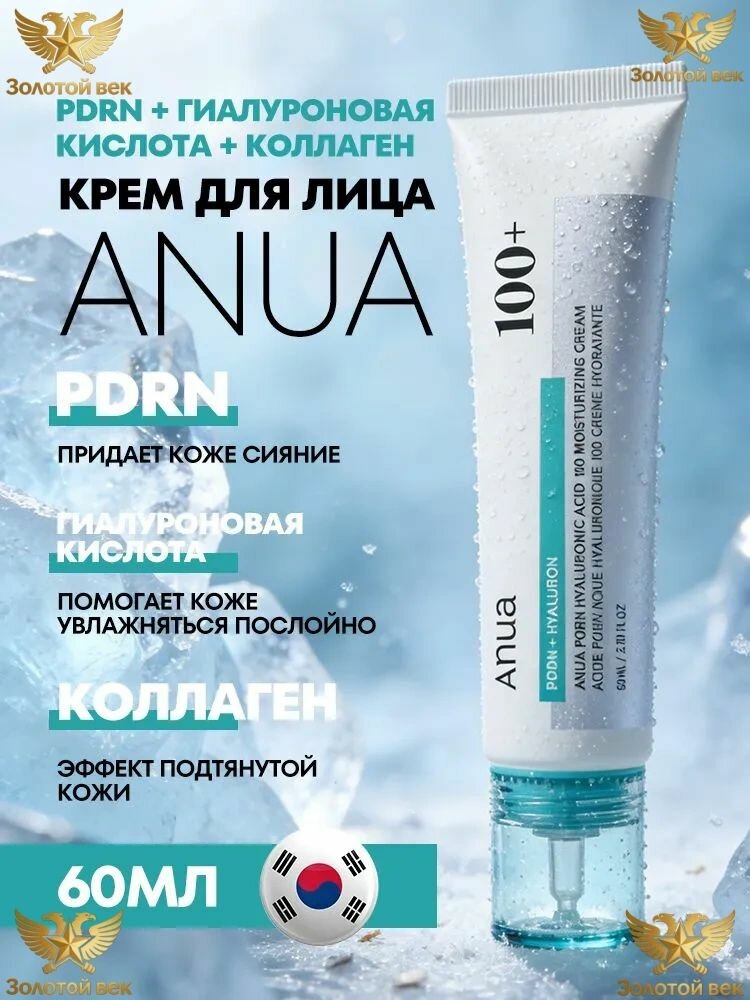 Увлажняющий крем с пдрн и гиалуроновой кислотой Anua PDRN Hyaluronic Acid 100 Moisturizing Cream