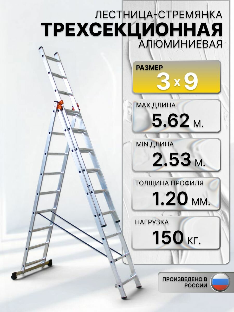 Алюминиевая трехсекционная лестница 3х9. Для работ на высоте