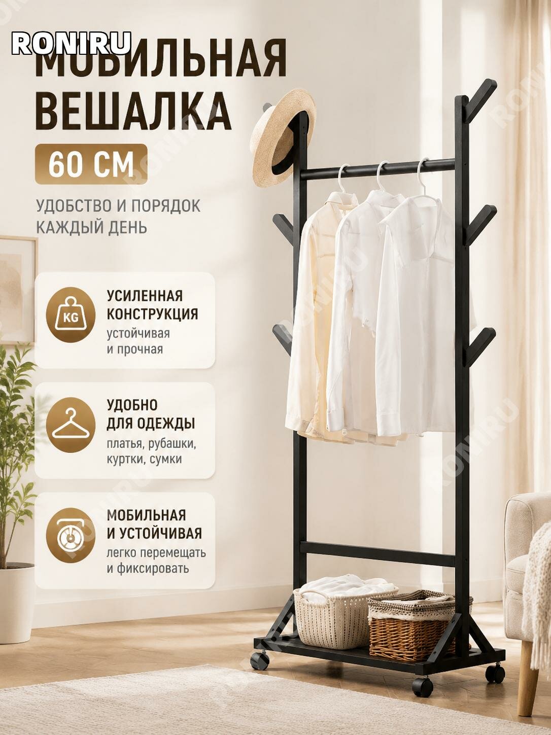 Напольная вешалка из бамбука, передвижная стойка для одежды в спальню, общежитие и дом, черная усиленная модель60