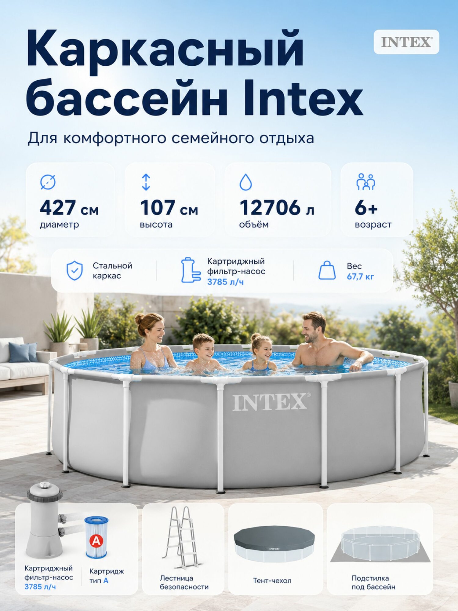 Каркасный бассейн Intex Prism Frame / 26720NP (427x107) + фильтр-насос, картриджный фильтр