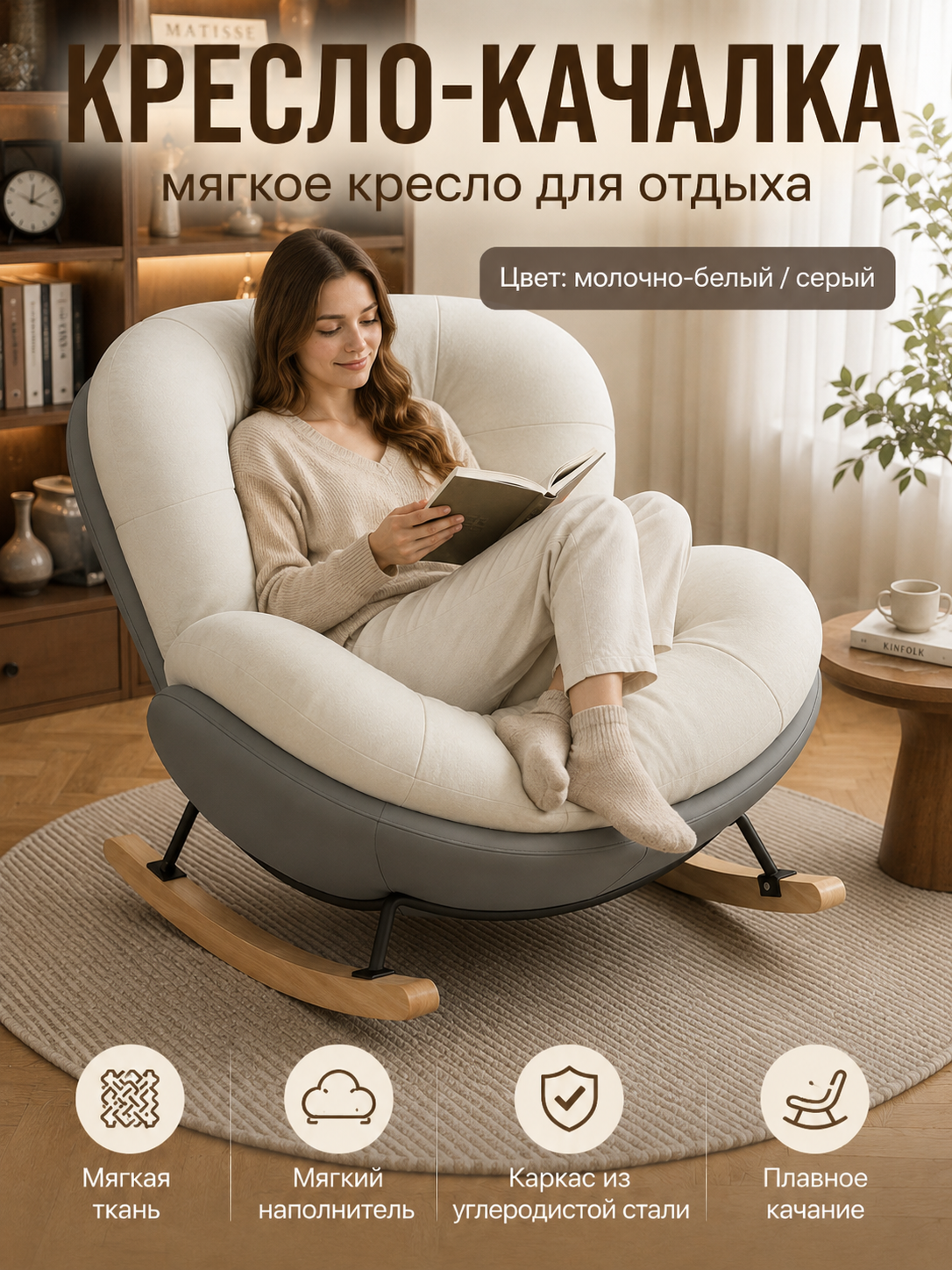 Кресло-качалка мягкое для отдыха дома, стальной каркас, деревянные полозья, 85х92х65 см