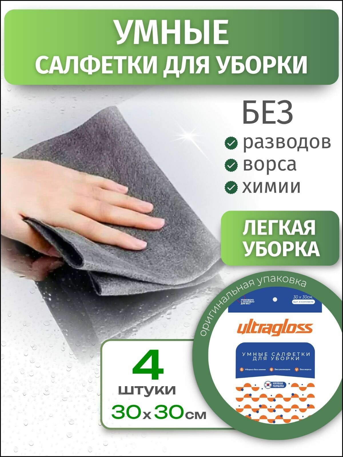 Салфетки для уборки