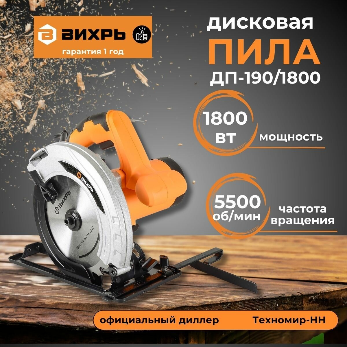 Дисковая пила ДП-190/1800 Вихрь