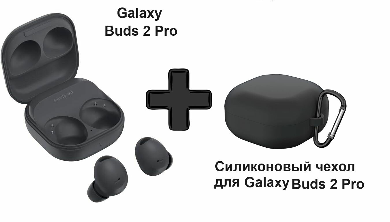 Наушники Беспроводные Galaxy AFL Buds 2 Pro, USB Type-C, цвет Phantnom Black, прекрасный чехол в подарок