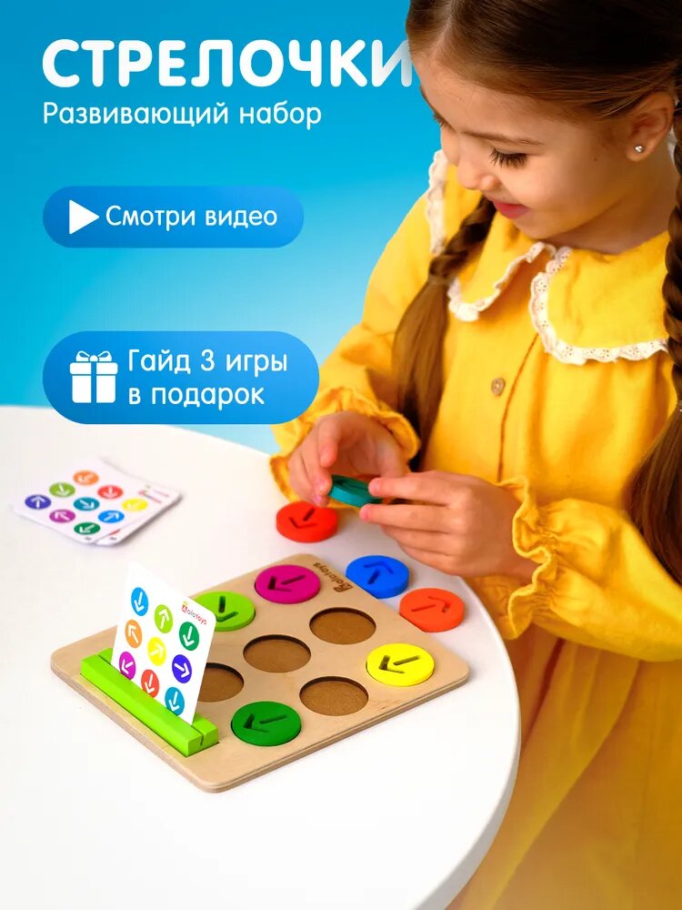 Развивающая игра для детей Alatoys "Стрелочки" Развивающие деревянные игрушки от года, 24 задания и 9 фигур