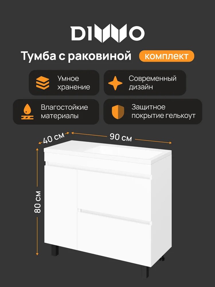Тумба с раковиной DIWO Тольятти 90 R напольная, 90 см, белая, глянцевая, из МДФ, с ящиками, с дверками, раковина для ванной, из искусственного камня, прямоугольная