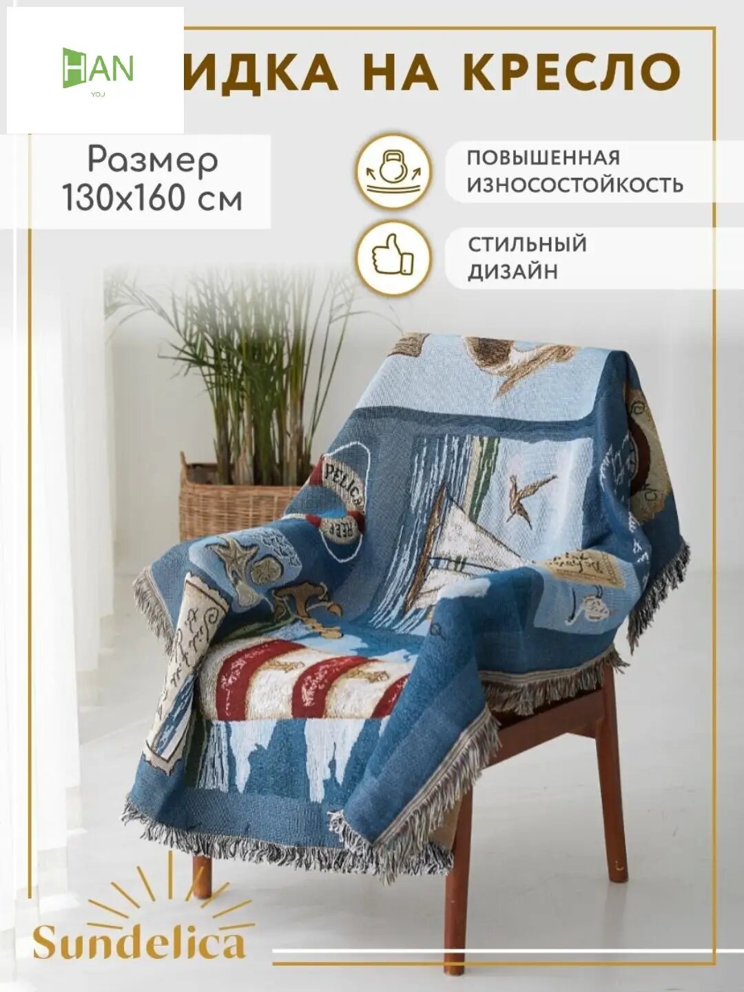 Покрывало с бахромой, морской стиль, хлопковое, 130x160 см, премиумкачество