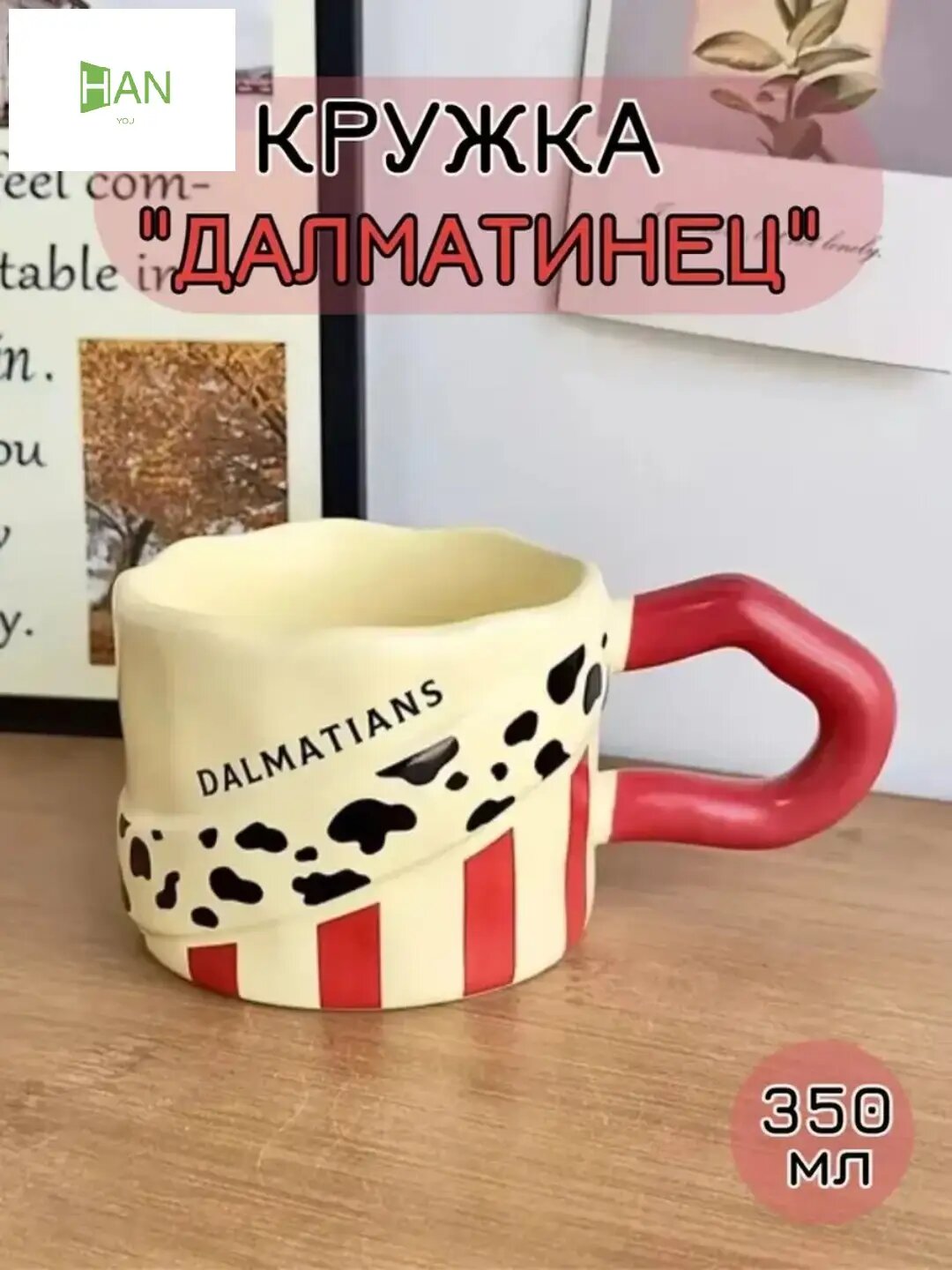 Керамический далматинец, премиумчашка