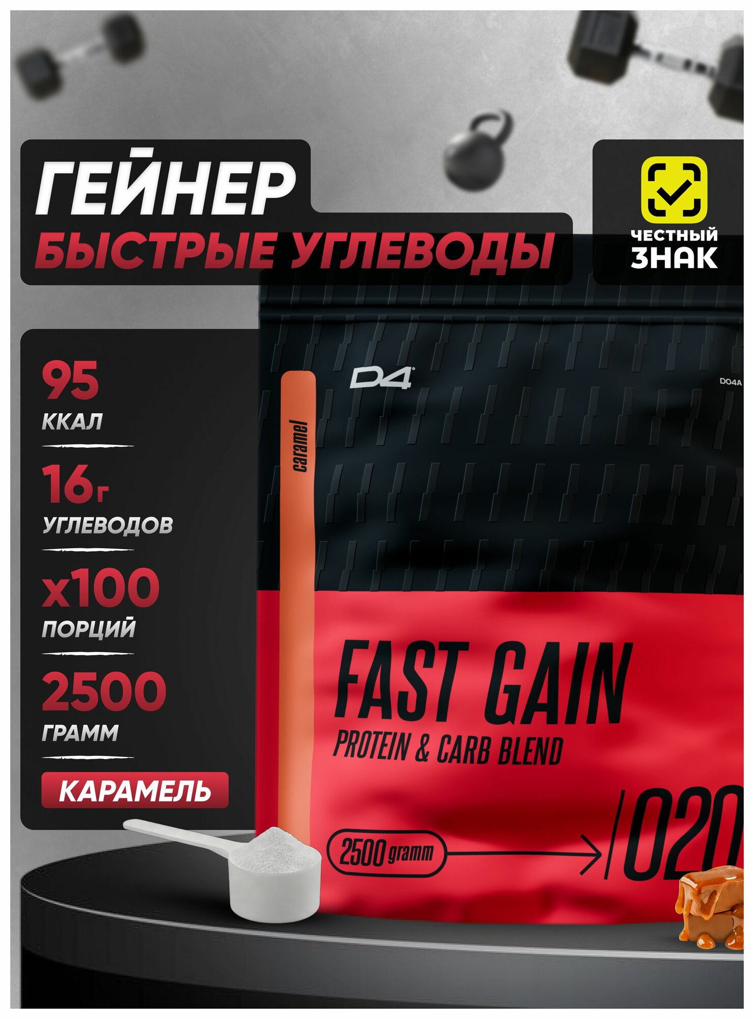 Гейнер Fast Gain высококалорийный высокоуглеводистый 2500 г