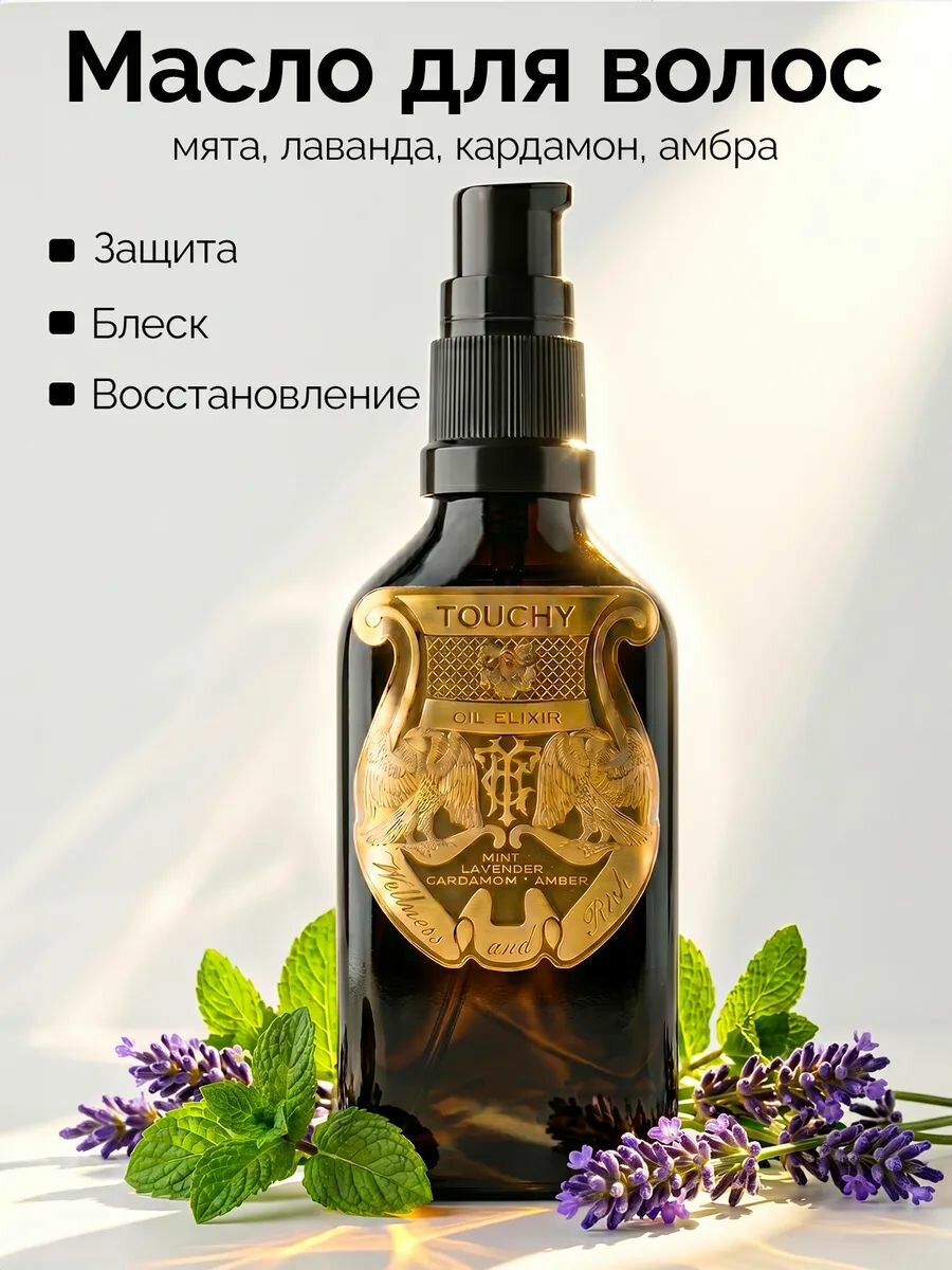 Масло для волос несмываемое мята, кардамон, амбра