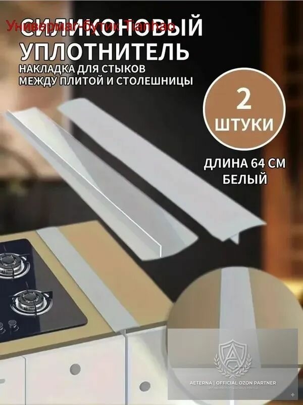 Аксессуар для плиты