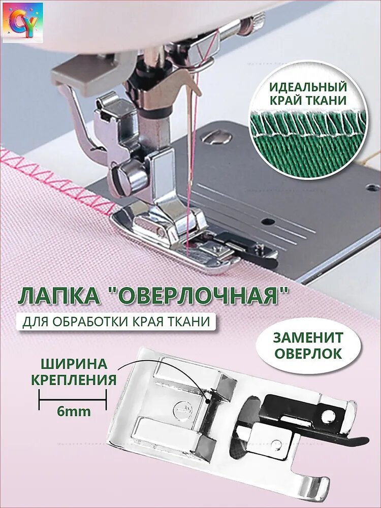 Лапка оверлок для бытовой швейной машины, оверлочная, аксессуары для шитья и рукоделия, принадлежности к творчеству для машинки, в наборе 1 шт. M