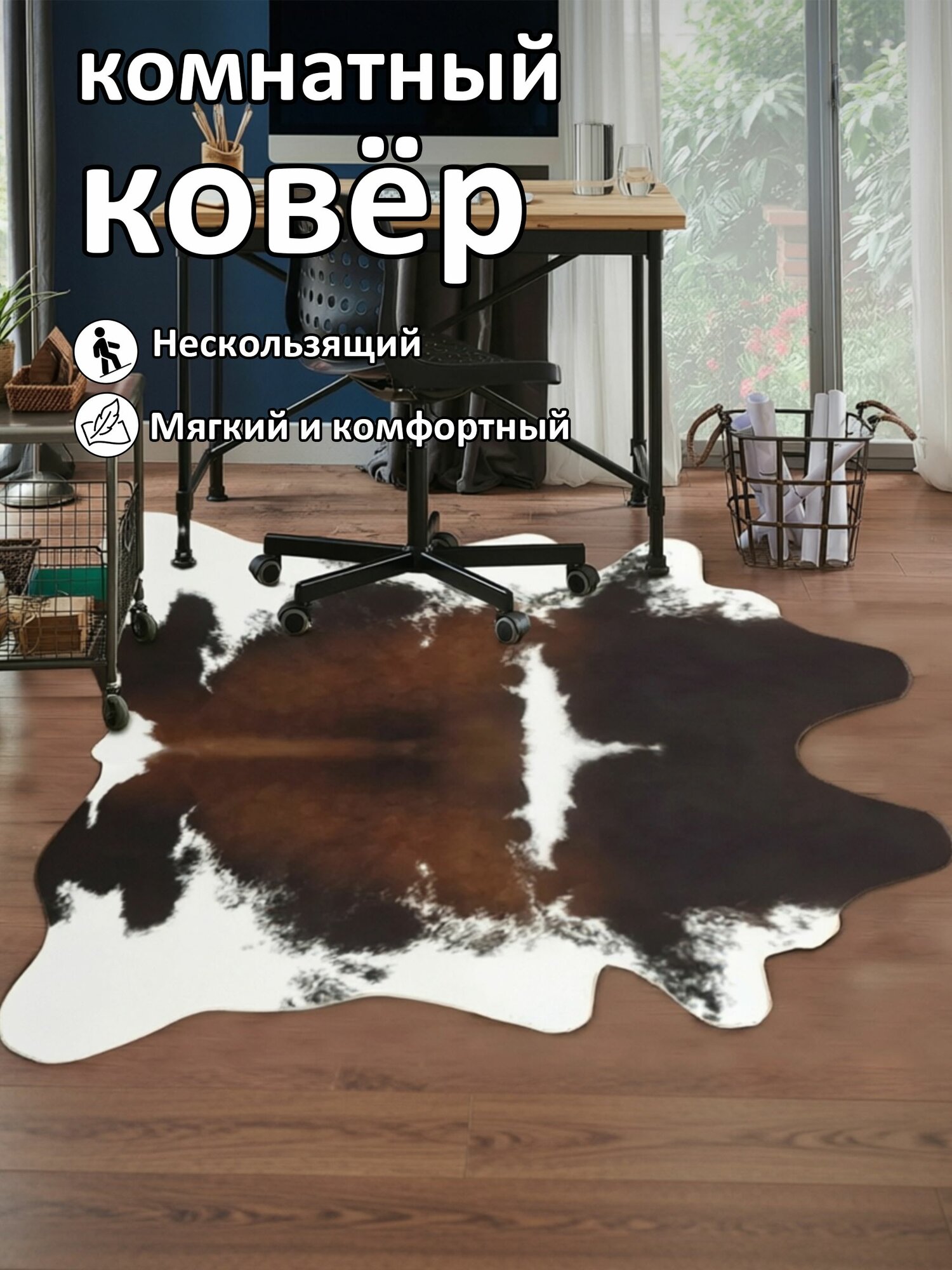Ковер на пол , ковер в детскую , ковер в гостиную, ковер в прихожую, ковер прикроватный,180x240 см