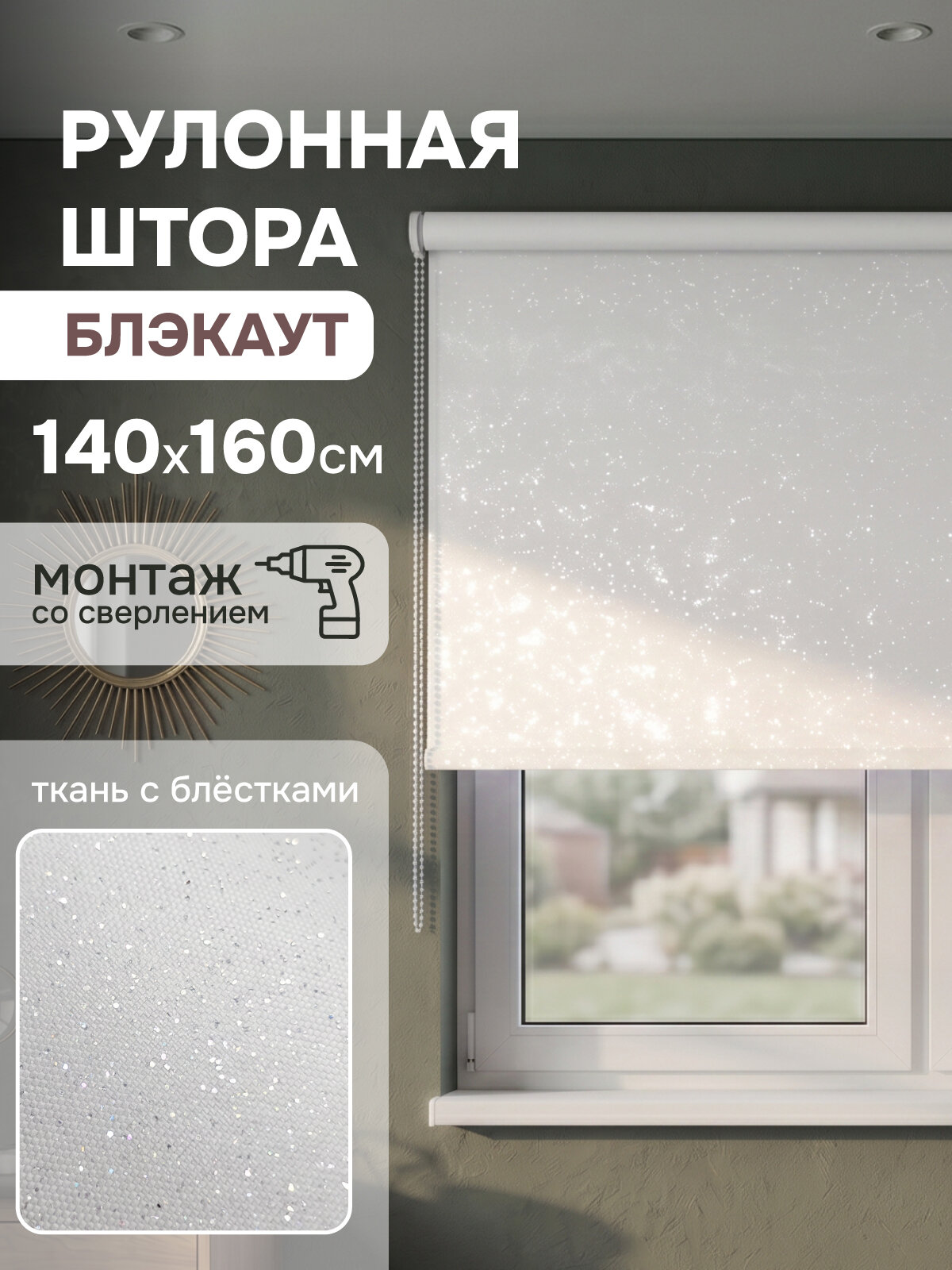Рулонная штора Эскар Старк, полиэстер, цвет белый, размер 140х160 см