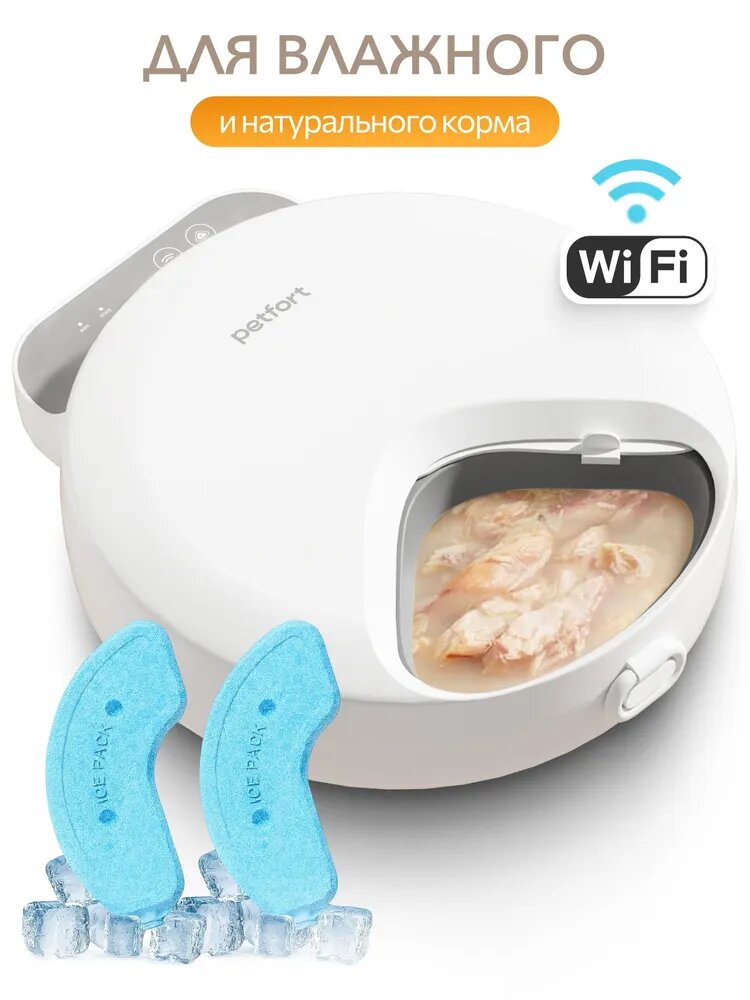 Автоматическая кормушка для животных на 4 кормления, Wi-Fi, белая