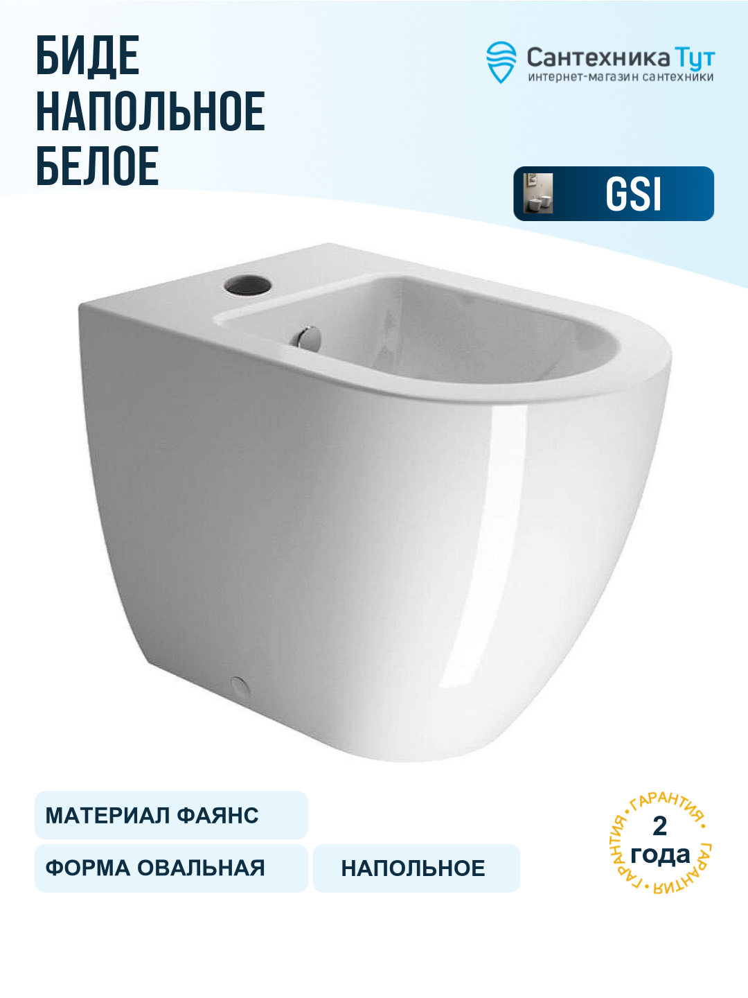 Биде GSI Pura 8869111 Белое
