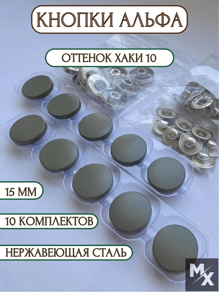 Кнопки для одежды и кожи Альфа металлические цветные 15 мм, 10 штук