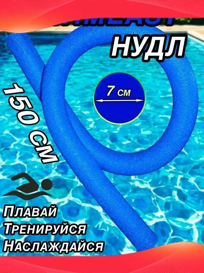 Спортивный нудл