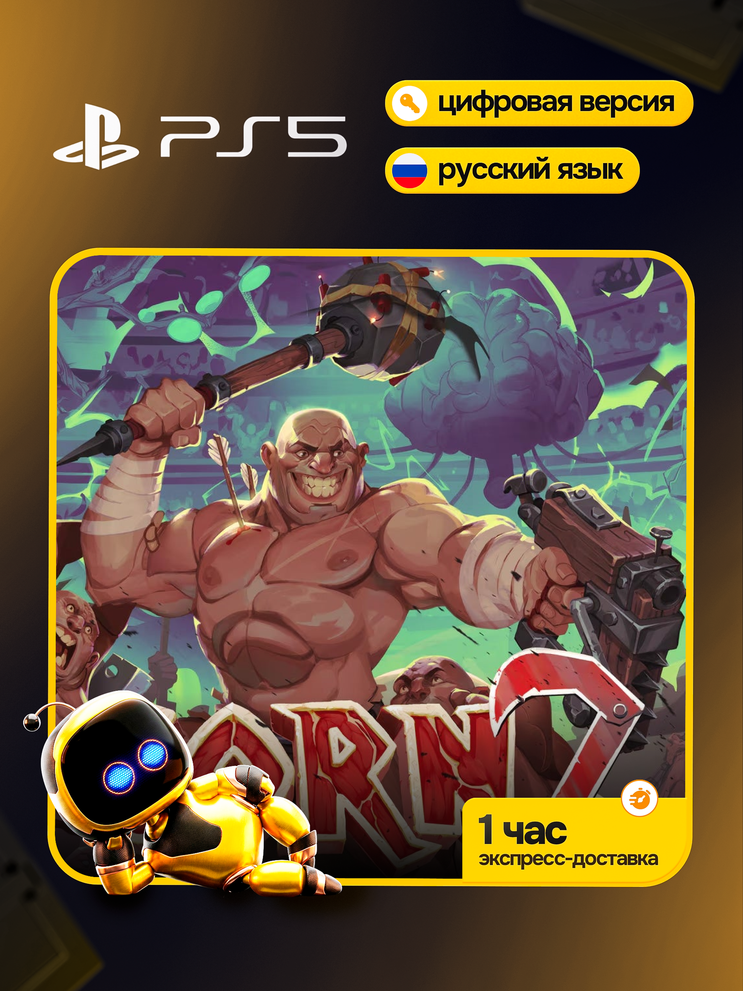 Игра GORN 2 для PS5 | Русские субтитры и интерфейс | PlayStation 5