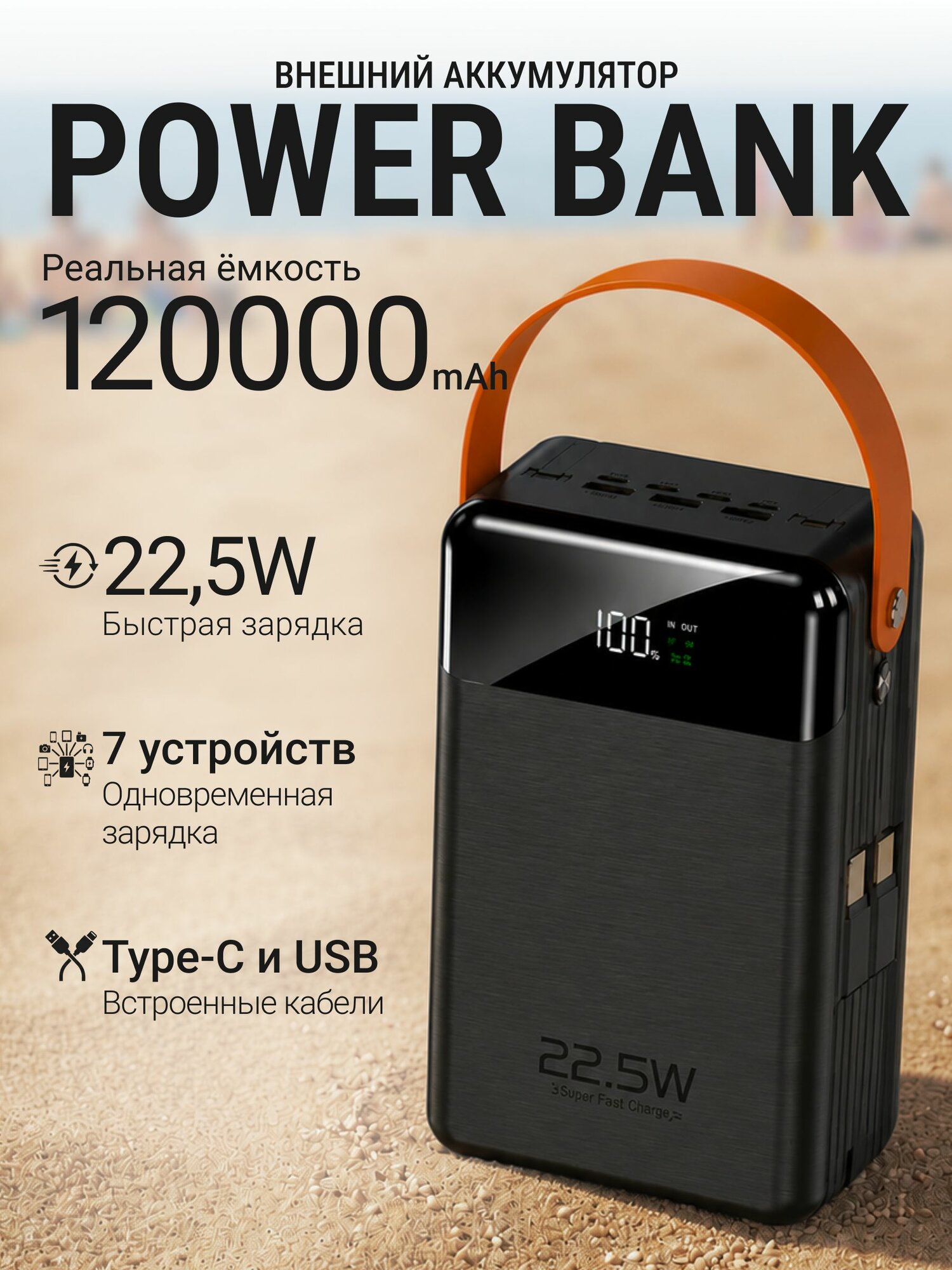 Мощный Power bank 120000 mAh/ повербанк большой и емкий / внешний аккумулятор / Usb type-c, Usb-a, lightning, microusb / 7 разъемов
