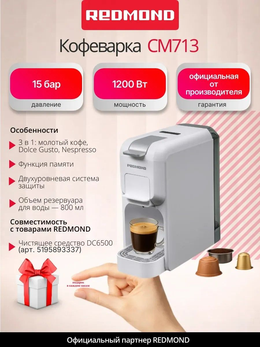 Кофеварка капсульная CM713, белый для дома и офиса