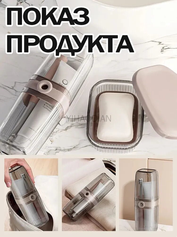 Футляр для зубной щетки "зубная щетка и мыльница"