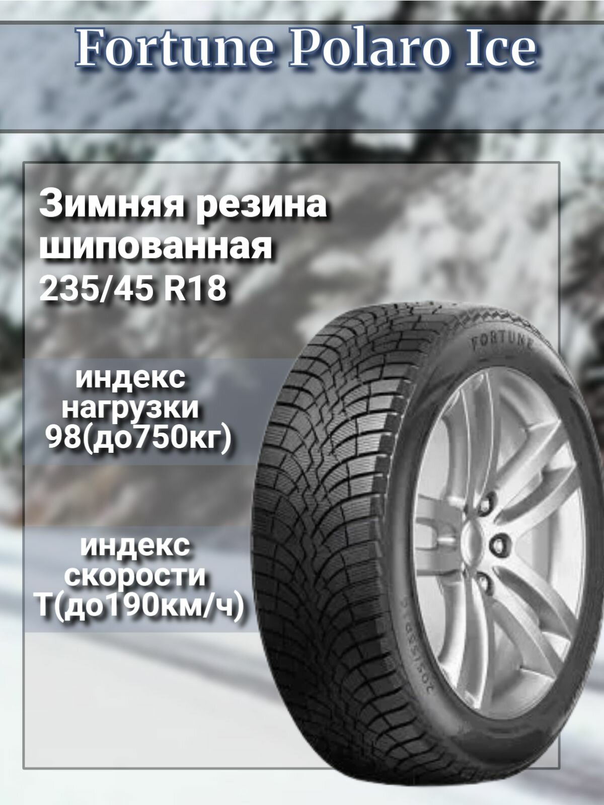 Шина зимняя легковая Fortune Polaro Ice 235/45 R18 98 T