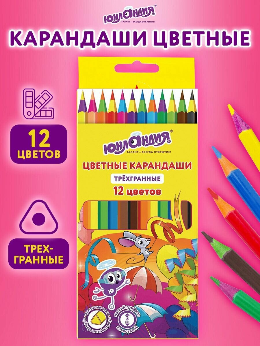 Карандаши цветные Карнавал, 12 цветов, пластиковые, ударопрочные, трехгранный корпус цветные карандаши пластиковые карандаши трехгранные карандаши