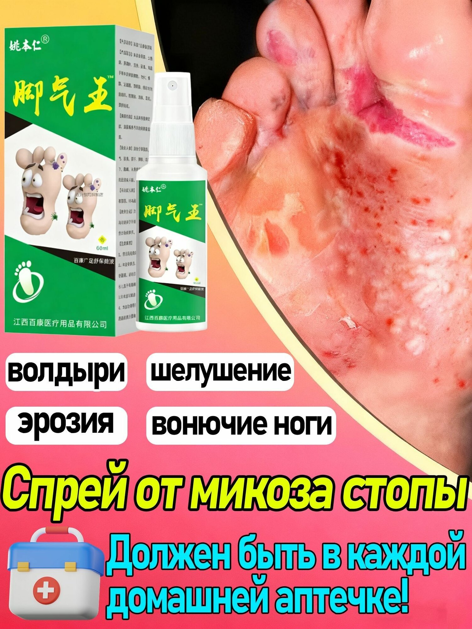 Противогрибковый спрей для ног, 60 мл, эффективен против зуда, шелушения и неприятных запахов, для лечения грибковых инфекций между пальцами и ступнями