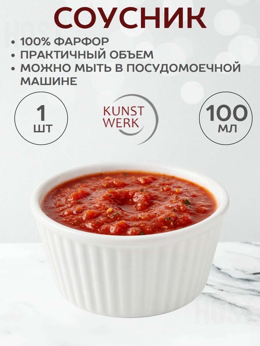 Соусник 100 мл рифленый белый фарфор