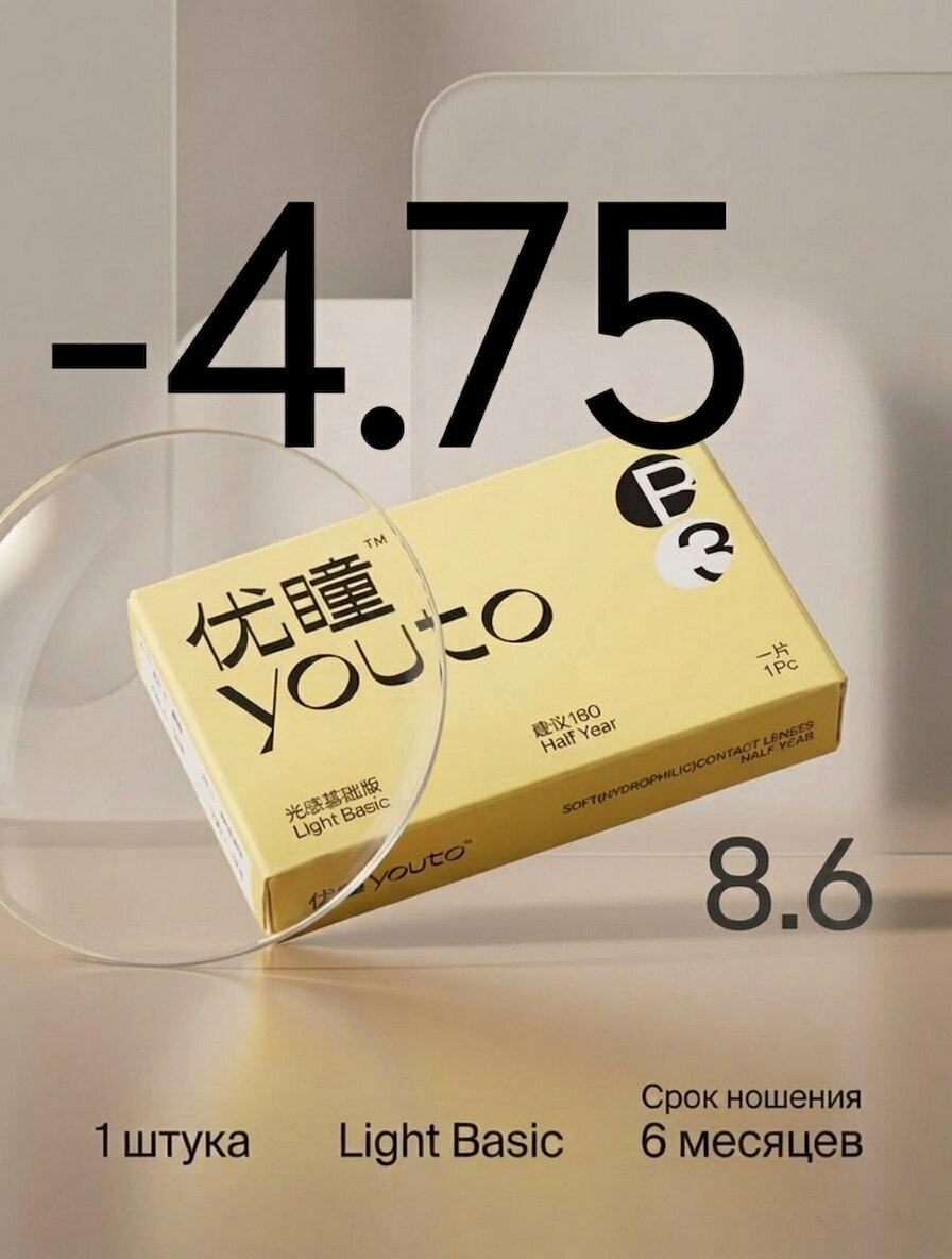 YOUTO 1 шт. Линзы контактные гидрофильные "Light Basic" Защита от синего и ультрафиолетового