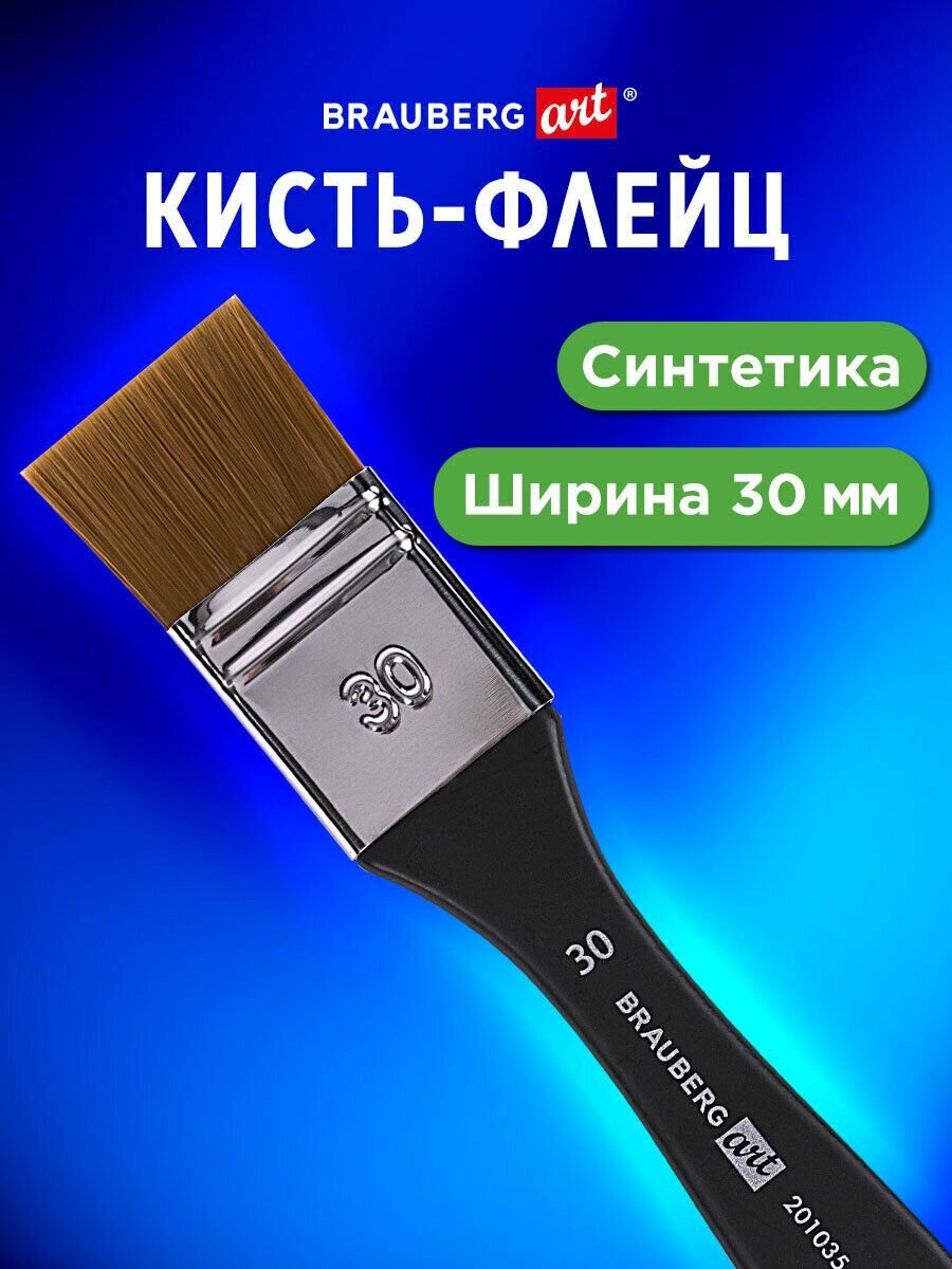 Кисть художественная профессиональная, синтетика, флейц, № 30, Art Classic кисть художественная профессиональная синтетическая флейц