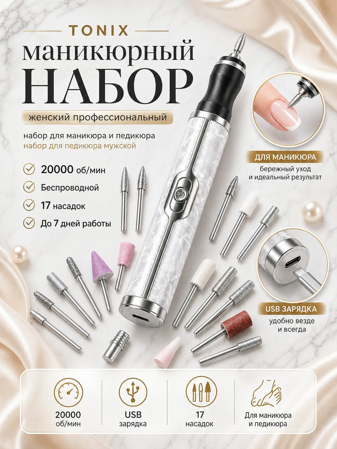TONIX Аппарат для маникюра, педикюра аппаратный маникюр аппаратный педикюр