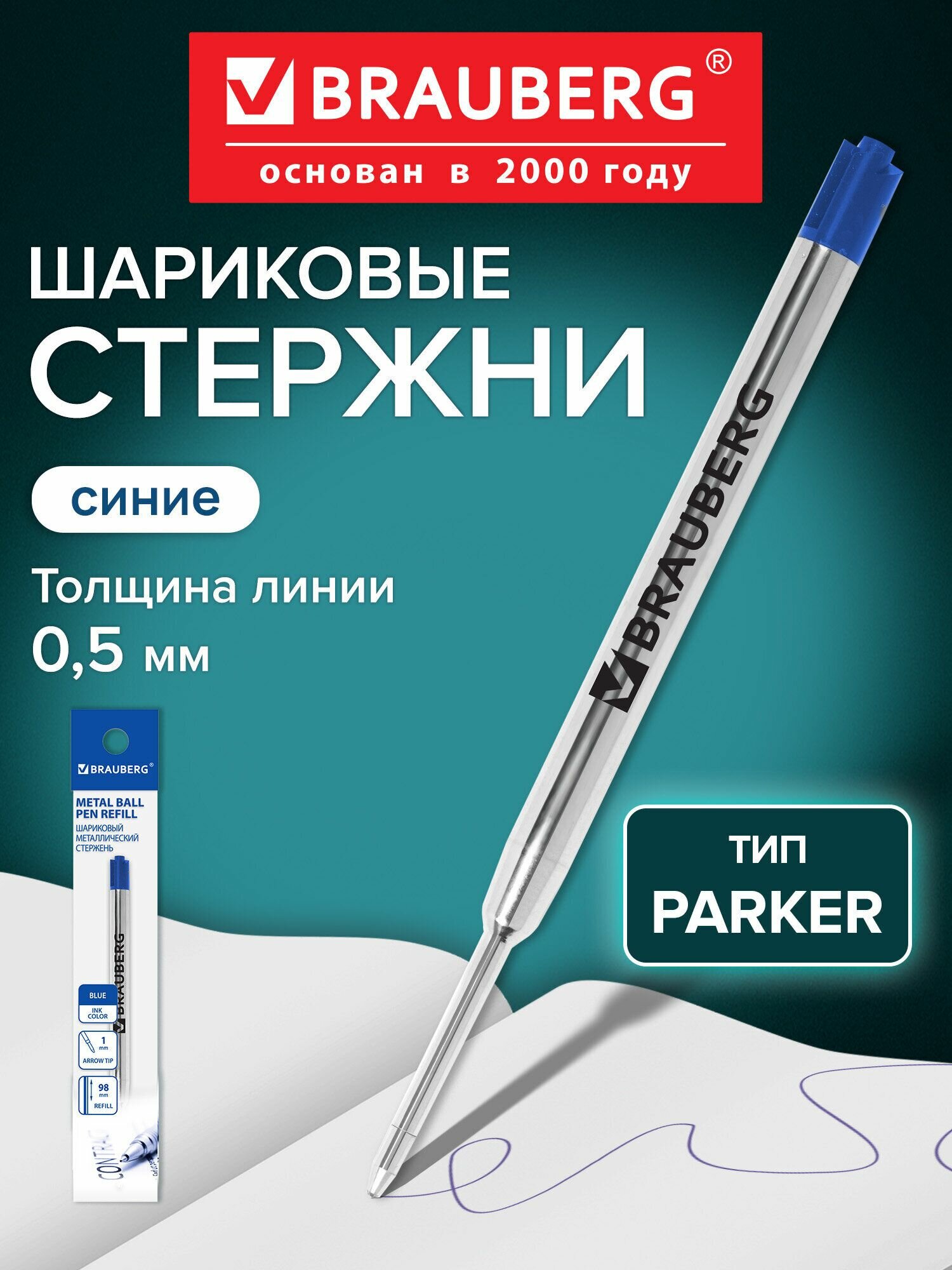 Стержень шариковый Brauberg, тип Parker, металлический, 98 мм, линия 0,5 мм, синий шариковая ручка стержень Parker синяя паста