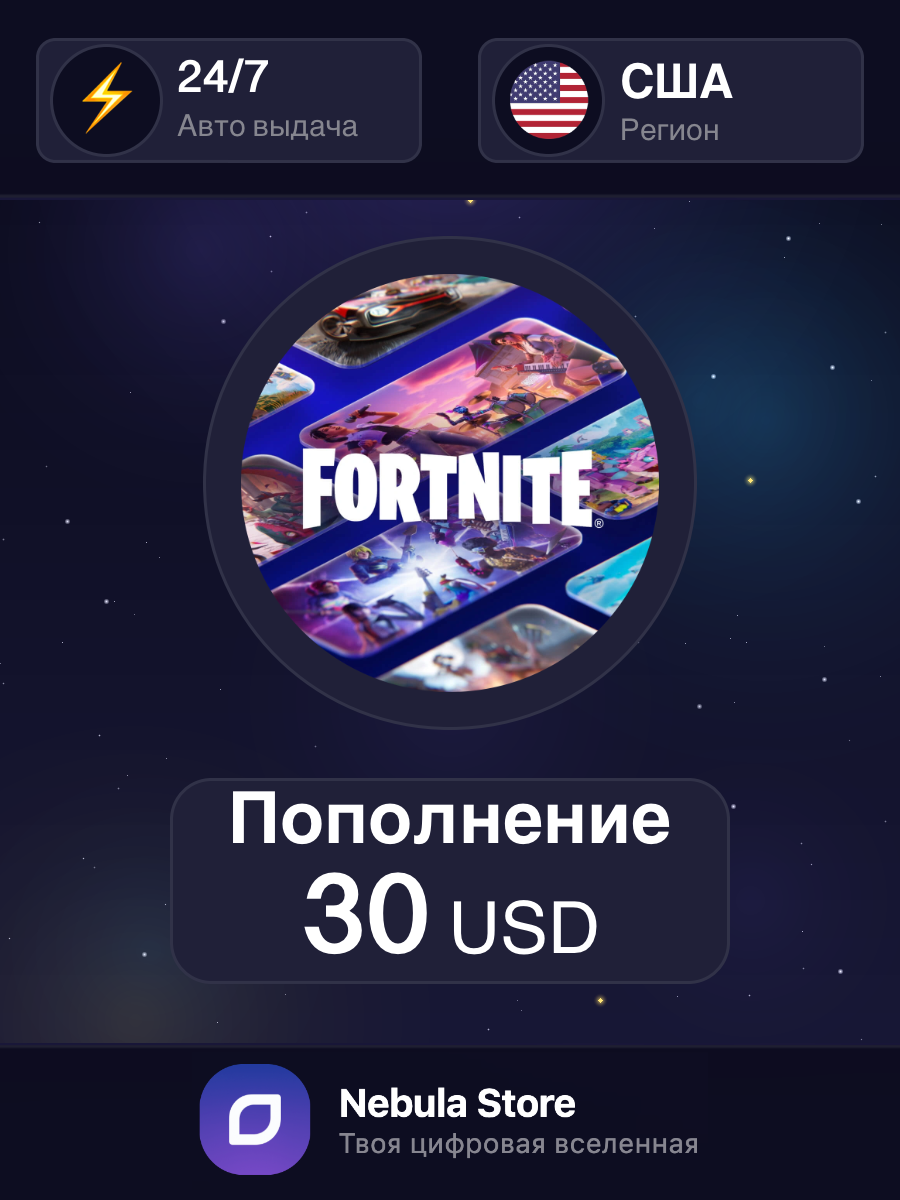 Подарочная карта Fortnite на 30 долларов (USD) | Epic Games пополнение | США - автовыдача 24/7