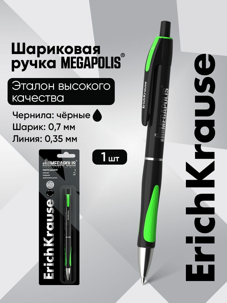 Ручка шариковая автоматическая черная MEGAPOLIS 1 шт автоматическая ручка шариковая ручка MEGAPOLIS