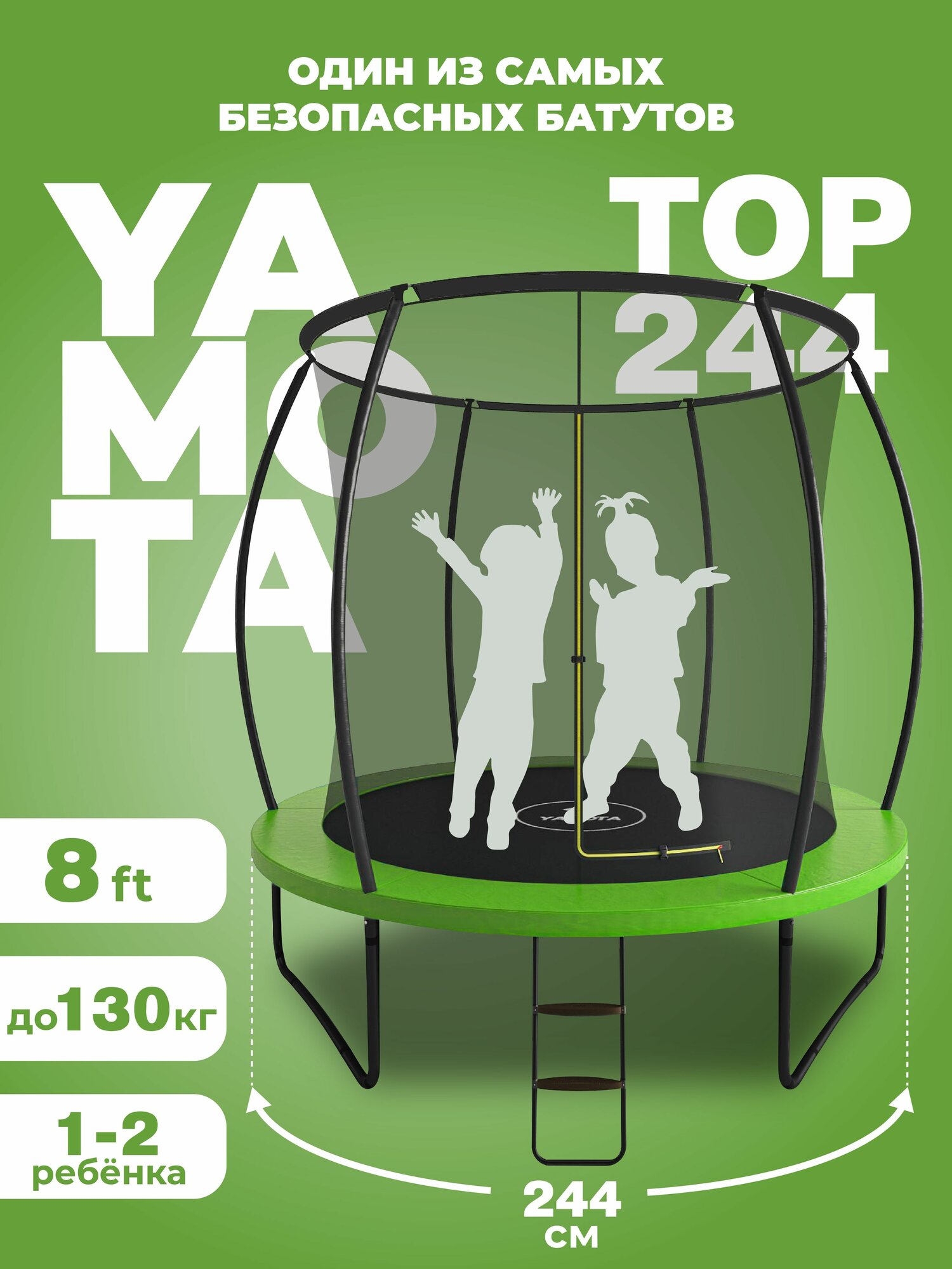 Батут каркасный YAMOTA TOP 8ft, диаметр 244 см, с лестницей, с защитной сеткой