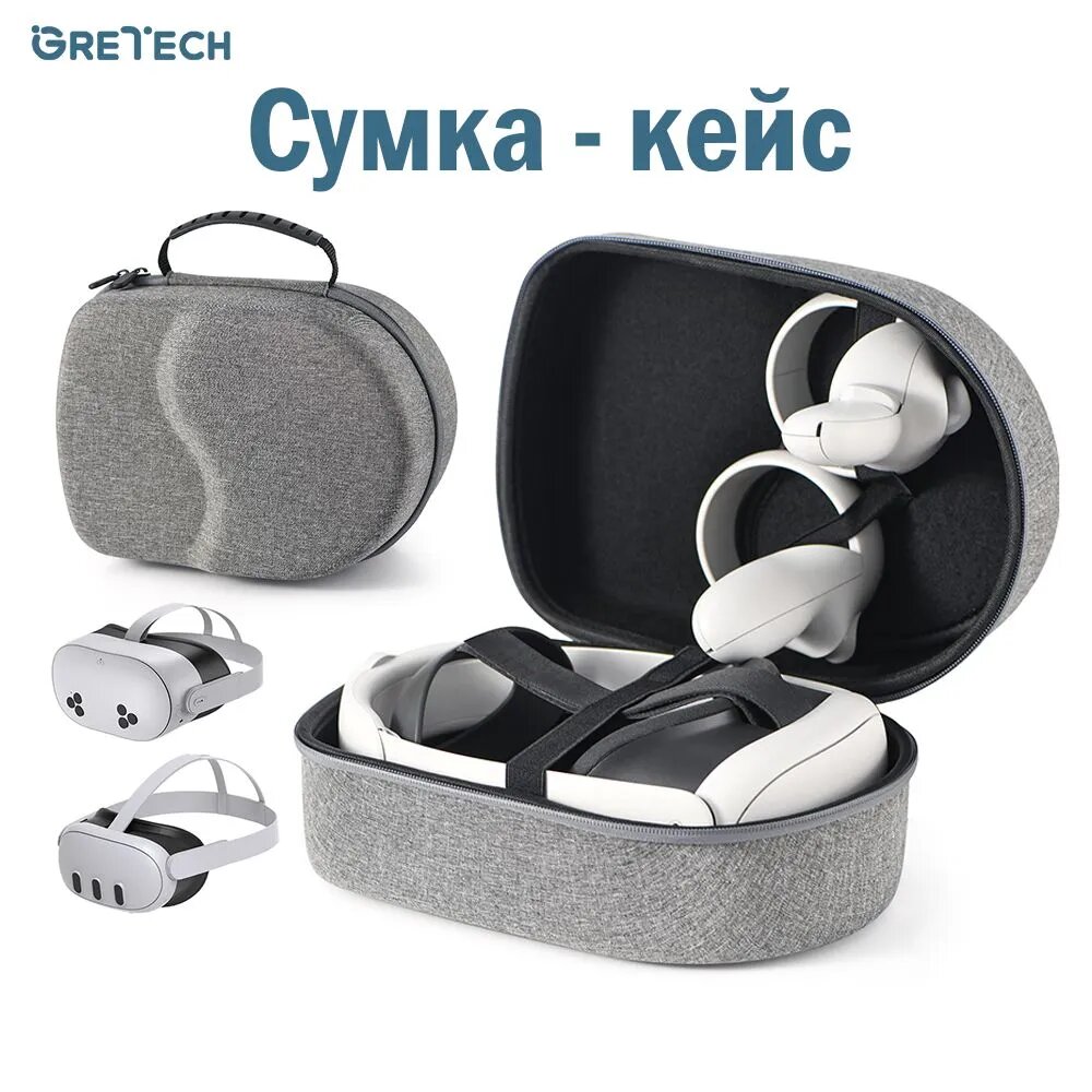 Сумка - кейс для шлема виртуальной реальности Oculus Quest 2/3/3S/PICO4/VISION PRO, VR сумка для хранения