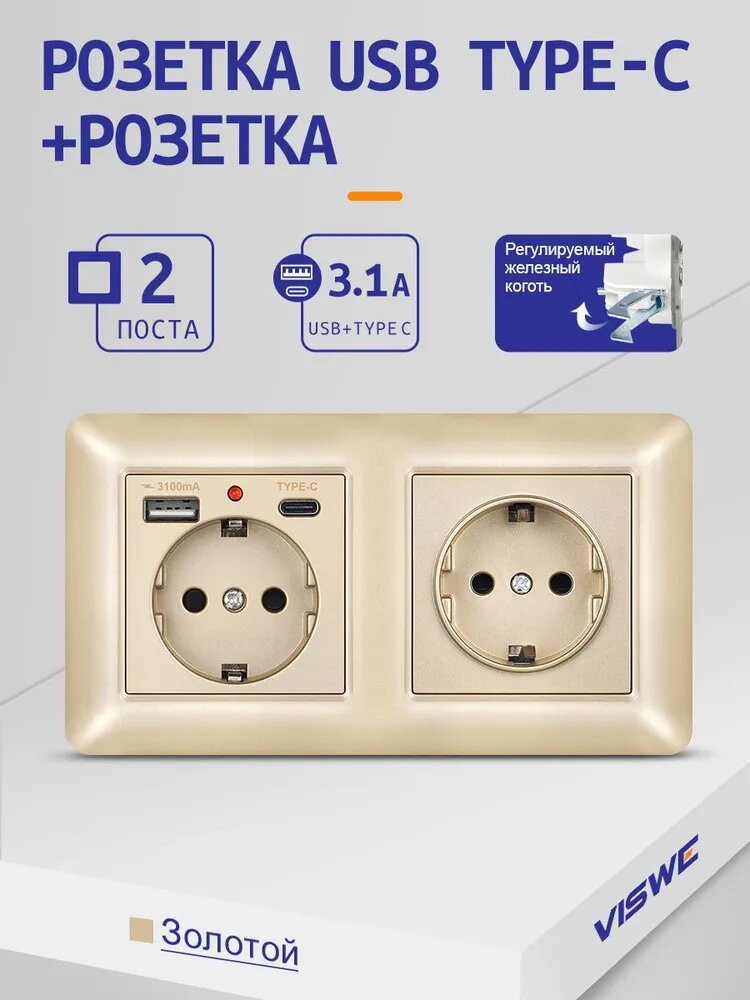 Двойная Розетка с USB и Type-C (3.1A), 2 Порта, золотой, Пластиковая рама 153mm*82mm