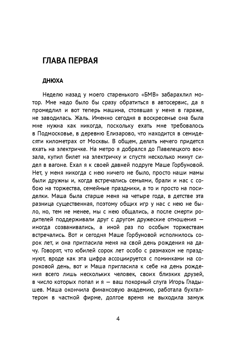 Убийство в загородном доме — фото 1