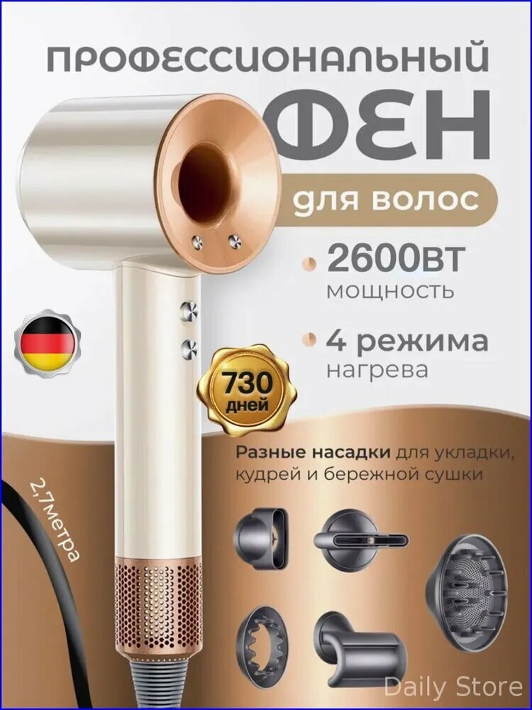 Фен для волос S01 2600 Вт, скоростей 3, кол-во насадок 5, белый, золотой