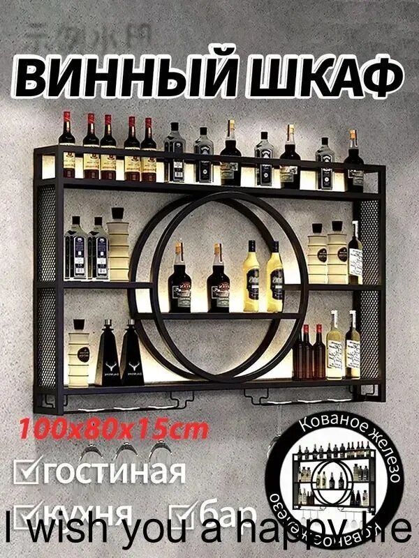 Настенный декоративный шкаф для вина из дерева в гостиную, кухню или бар