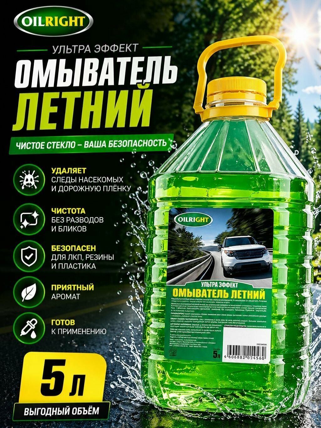 Spectrol Жидкость стеклоомывателя Готовый раствор до 0°C, 5 л, 1 шт.