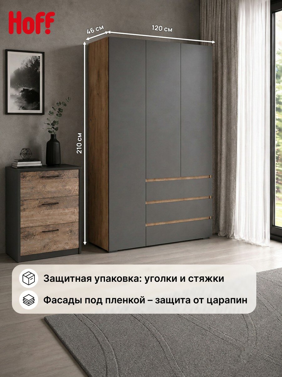 Шкаф для одежды Hoff Хелен, 120х210х46 см, ЛДСП, цвет серый графит, дуб крафт золотой