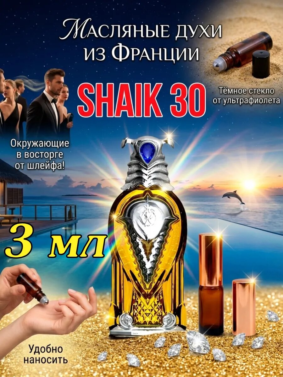 Sak No 30 Sak 3 мл Духи Масляные Стойкие