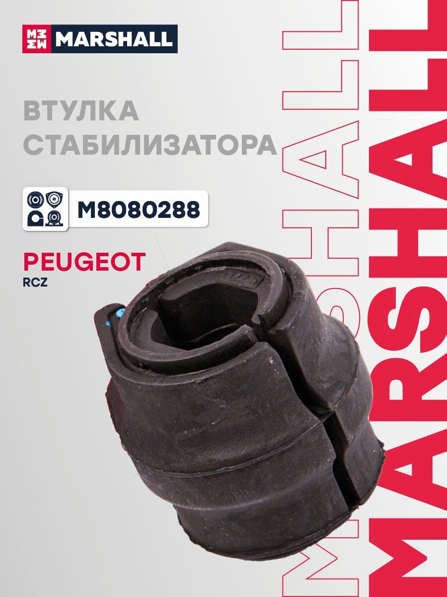 Втулка стабилизатора передняя Citroen Ситроен C4, C4 PICASSO, Peugeot Пежо 308, 408, RCZ 9685719780